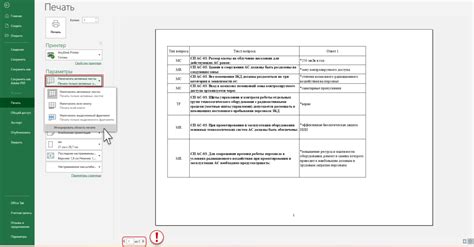 Как распечатать таблицу в Excel на весь лист а4