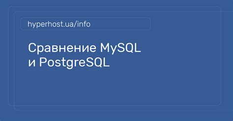 Сравнение mysql и postgresql Блог hyperhost ua