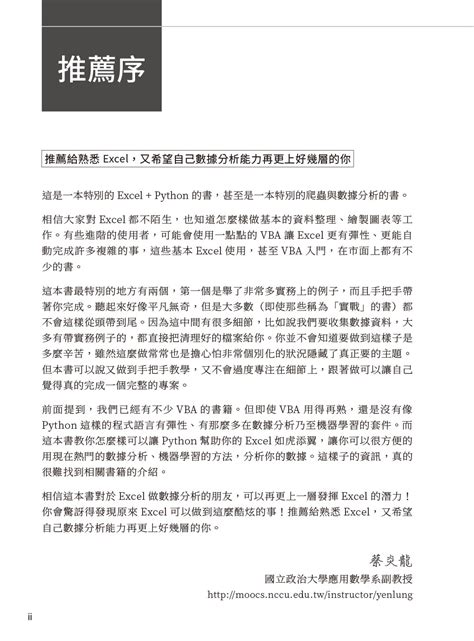 python x excel vba x javascript｜網路爬蟲 x 實戰演練 電子書