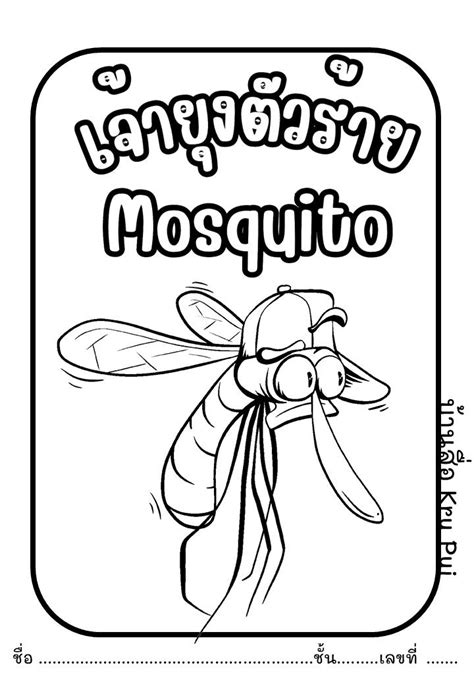 ระบายสียุงลายv 2 ไฟล์ Pdf บ้านสื่อ Kru Pui Facebook