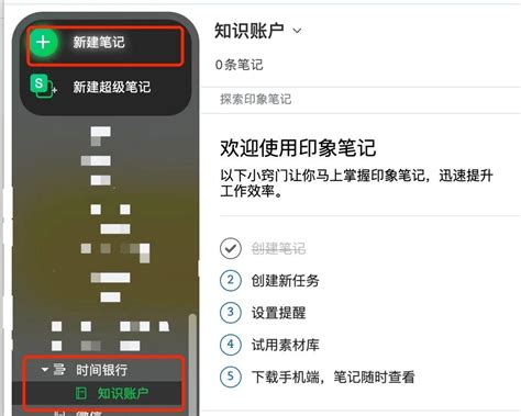 如何设置印象笔记的多级目录 知乎