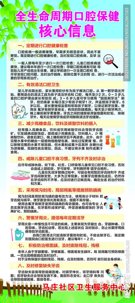 全生命周期 口腔保健设计图 广告设计 广告设计 设计图库 昵图网