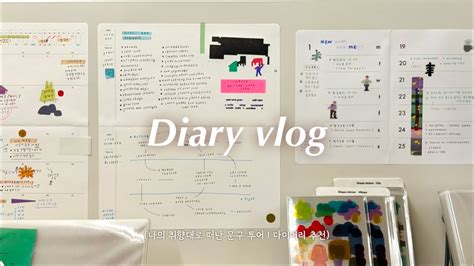 Sub 나의 취향을 담은 다이어리 문구 투어 브이로그 다양한 다이어리 추천 파피어 프로스트 아날로그키퍼 문보장 포인트 오브 뷰 올라이트 Seoul Vlog