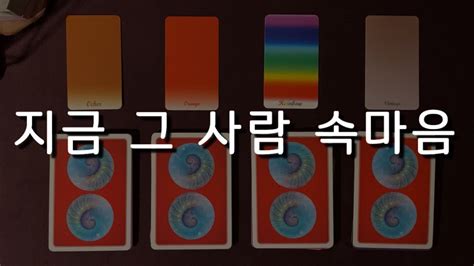 타로 지금 그 사람 속마음 재회운 Youtube