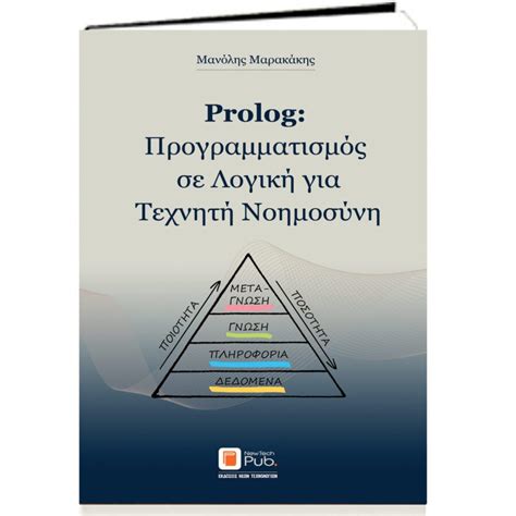 Prolog Προγραμματισμός σε Λογική για Τεχνητή Νοημοσύνη Εκδόσεις Νέων