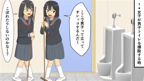 【コメディ系cfnm漫画動画】わざとじゃないけど女子が男子トイレを見てしまうシチュエーション Youtube