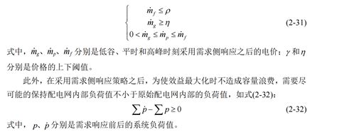 【硕士论文完美复现】【价格型需求响应】基于需求侧响应的配电网供电能力综合评估（python代码实现） 大工业用户价格与用电量敏感系数 csdn博客