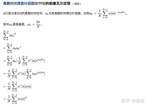 帕塞瓦尔定理怎么证明 知乎