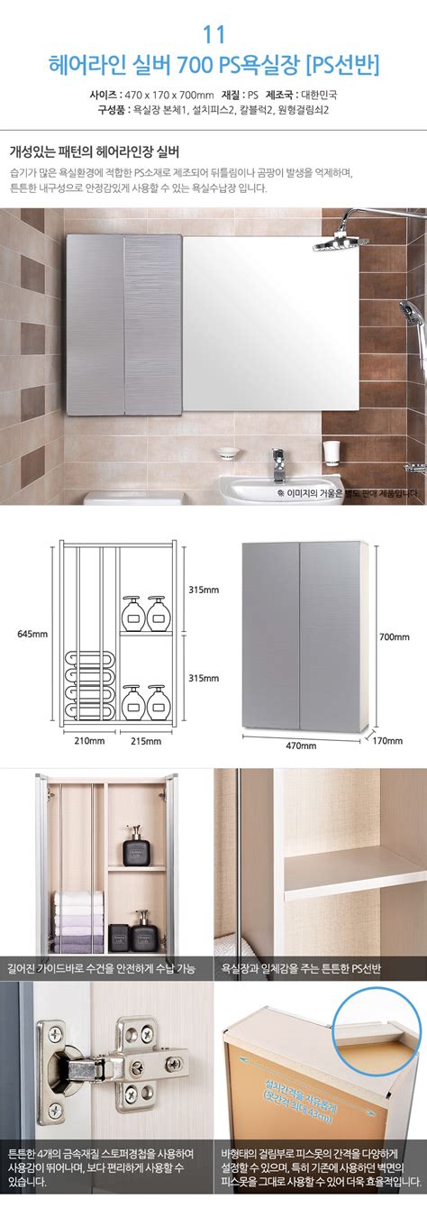 모아시스템즈 고급 Ps 헤어라인실버700 욕실수납장 Ps선반 욕실장
