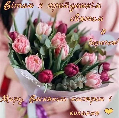 З наступаючим 8 березня