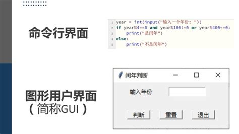 第15课《python的图形界面设计》课件共14张ppt 2022—2023学年浙教版（2020）初中信息技术八年级上册 21世纪教育网
