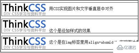 css怎么实现图片与文字在一排时垂直居中 web开发 亿速云