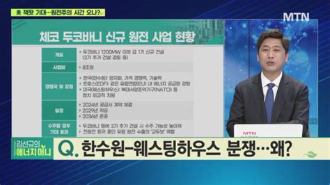 에너지머니 한수원 웨스팅하우스 분쟁왜