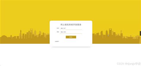 Python毕设 网上报名系统开发程序论文选聘报名系统开发 Csdn博客