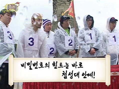 경주 보물찾기 특집 2 핫클립 무한도전 만나면 좋은 친구 Mbc