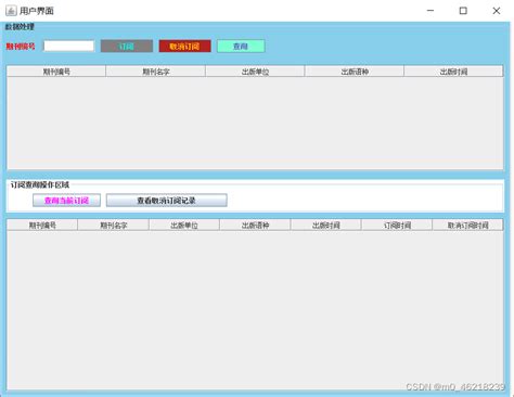 Java Swing 报刊管理系统 Csdn博客
