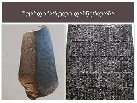 შუამდინარეთის ხელოვნება Pptx