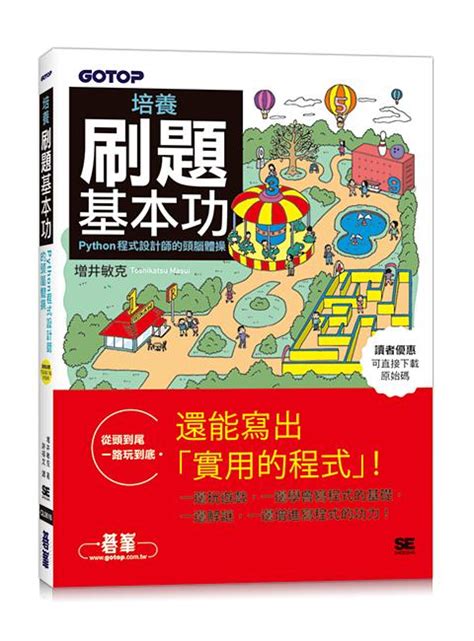 培養刷題基本功：python程式設計師的頭腦體操 By 増井 敏克 Goodreads