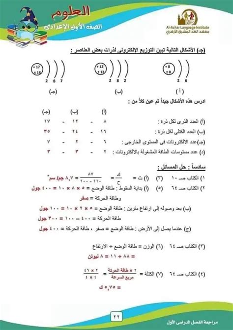 مراجعه ليلة الامتحان علوم الصف الأول الإعدادي الترم الأول شبابيك