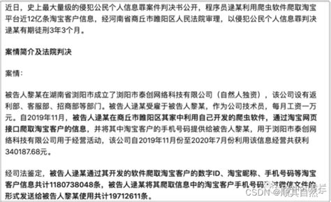 反爬虫及应对方案 携程反爬 csdn博客