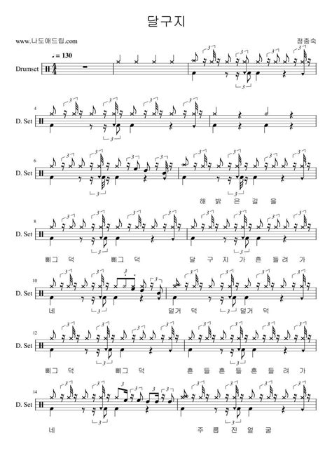 달구지 정종숙 드럼 Tab 드럼가사반주 악보 무료 반주기 프로그램