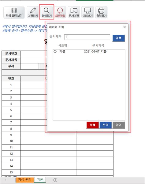 맞춤양식 및 데이터 관리 프로그램커스터마이징 다운로드 무제한 이용가능 맞춤제작서비스제공 중소기업용 쉬운 관리프로그램칼퇴근