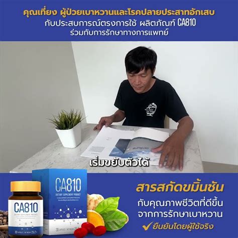 Ca810 ผู้ป่วยโรคเบาหวานและปลายประสาทอักเสบ ผู้ใช้จริง Youtube