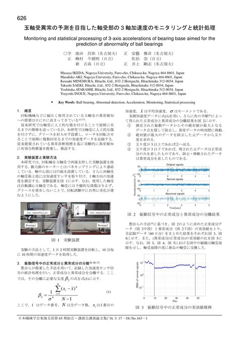 pdf 626 monitoring and statistical processing of 3 axis accelerations