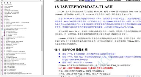 关于stc Eeprom 读写小数点数据的问题 Eepromdataflash 国芯人工智能技术交流网站 Ai32位8051交流社区