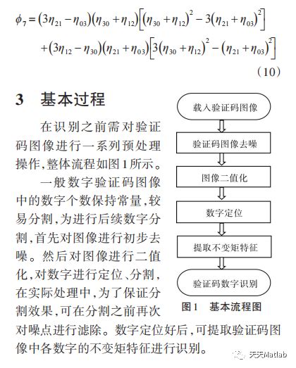 【验证码识别】基于不变矩算法实现数字验证码识别附matlab代码基于不变矩的数字验证码识别 Csdn博客