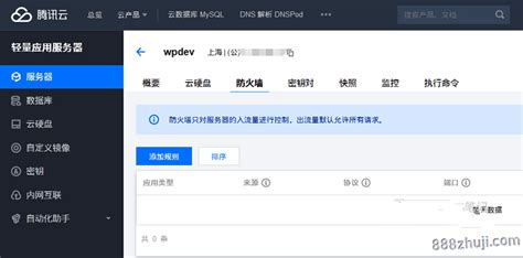 wordpress建站centos7配置防火墙规则设置防火墙放行必要端口（设置放行端口） 三条八主机