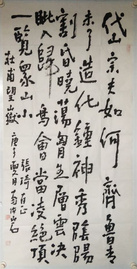 南海岩杜甫•望岳 梅香书屋