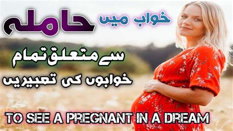 Khwab Mein Hamla Aurat Dekhna Khwab Mein Pregnant Hona Off