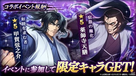 「三国大戦スマッシュ！」にてtvアニメ「バジリスク ～甲賀忍法帖～」とのコラボが開催！弦之介や朧が入手可能 Gamer