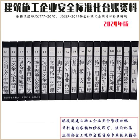建筑工程施工企业安全生产标准化资料管理制度教育培训台账档案 虎窝淘