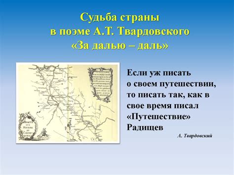 Твардовский За далью - даль - online presentation