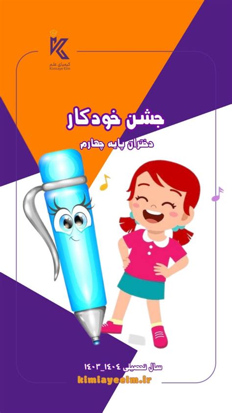 دبستان دخترانه کیمیای علم ‎ Kimiayeelm • Instagram Photos And Videos