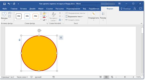 Как сделать надпись по кругу в Ворде