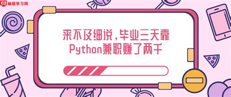 编程学习网 PHP Python C WEB前端教程