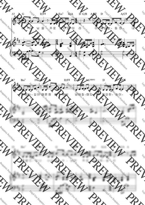 악보 손경민 나는 주를 섬기는 것에 후회가 없습니다 D키 By 한지희