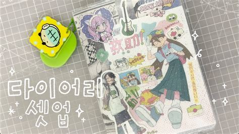 📒 6공 다이어리 셋업 와우샵 다이어리 표지꾸미기🍀 Youtube