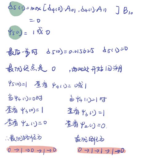 【一起入门machinelearning】中科院机器学习 期末题库 【计算题34】 前向算法和维特比算法手算过程机器学习维特比算法例题