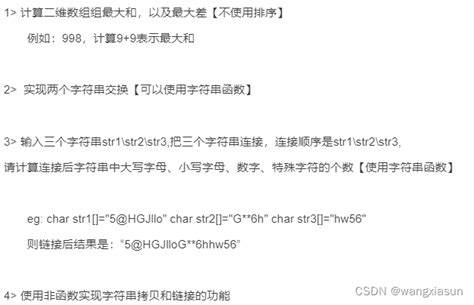 Day8 作业（二维数组：最值，字符串交换复制连接） Csdn博客