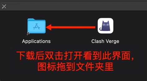 在 macOS 安装使用 Clash Verge 应用 Clash for Windows 代理工具使用说明