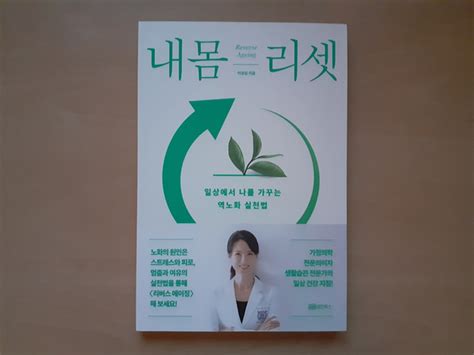 리뷰건강 내 몸 리셋 이경실 네이버 블로그