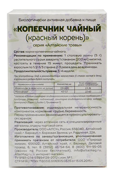 Красный корень (копеечник чайный) Алтаймаг 50г в Салавате — купить ...
