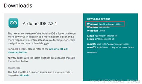 arduino ide下载安装步骤 csdn博客