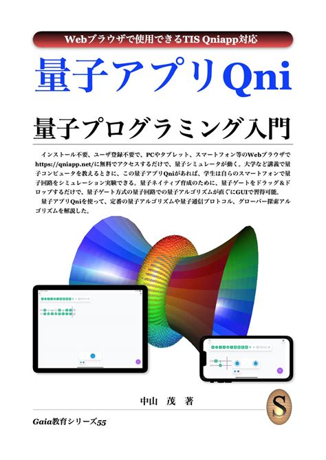 Introduction To Quantum Programming In Quantum App Qni Japanese