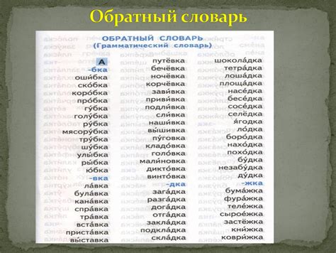 Выписать С Интернет Магазина Набор Словарных Слов