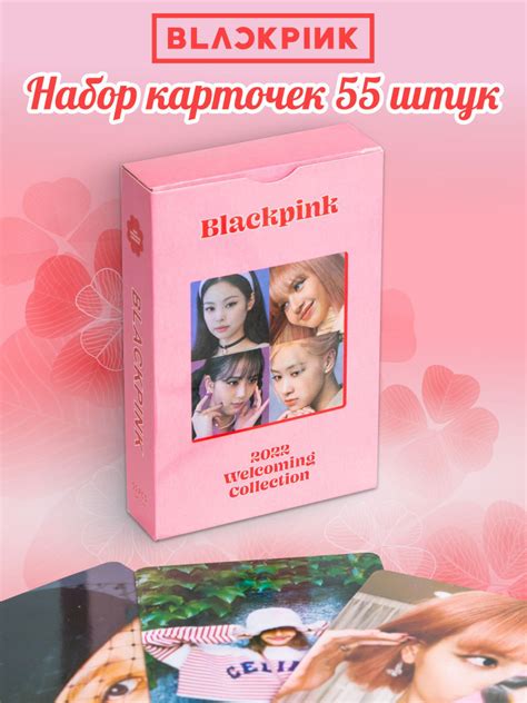 Карточки коллекционные Black Pink 54 шт - купить с доставкой по ...